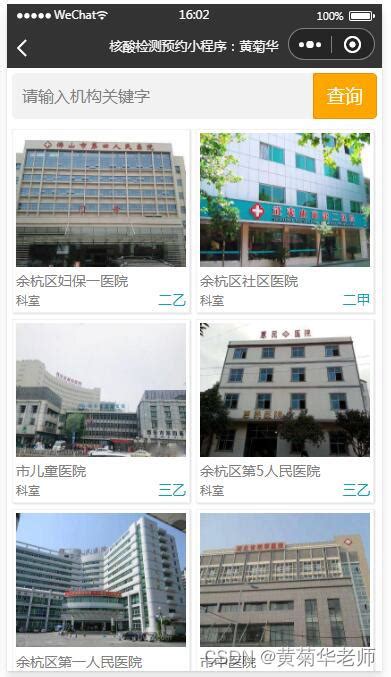 核酸预约小程序微信小程序核酸检测核酸检测预约小程序系统毕业设计作品基于微信小程序的核酸检测管理系统的核心功能 Csdn博客