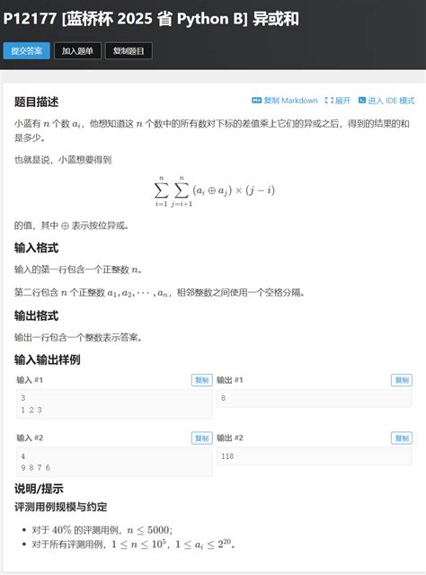 2025年十六届蓝桥杯python b组原题及代码解析 2025蓝桥杯python真题 csdn博客