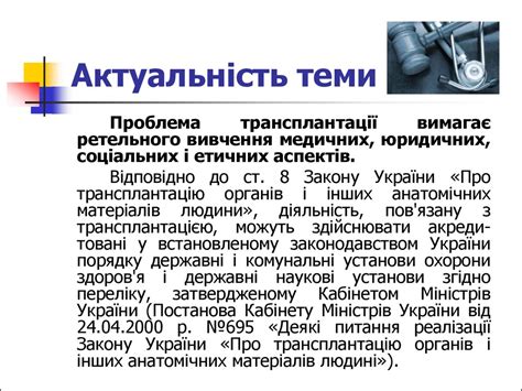 Основи трансплантаційного імунітету Імунологія репродукції презентация онлайн