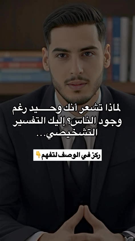 👇🏼 لماذا تشعر أنك وحيد” رغم وجود الناس؟ تفسير نفسي شامل يشير علم النفس