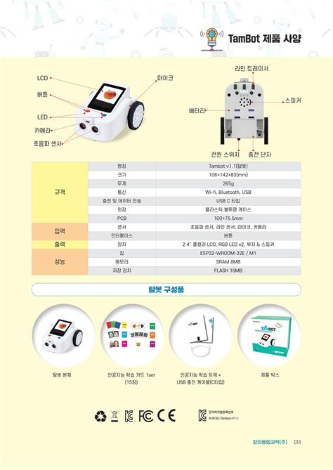 로봇사이언스몰 인공지능 코딩로봇 탐봇tambot