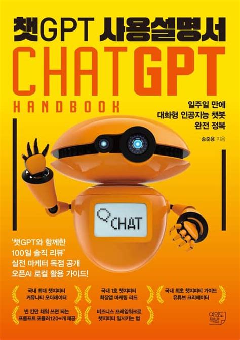 챗gpt 사용설명서 경영경제 전자책 리디