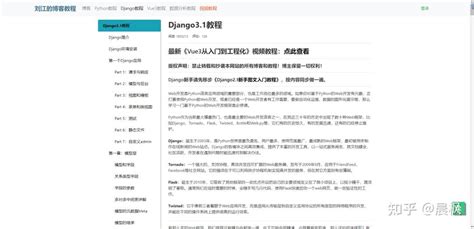 史上最强的python Web开发框架教程 知乎