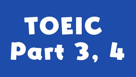【聞き取れないを回避】toeic Part 3 4 は設問の理解と暗唱が鍵
