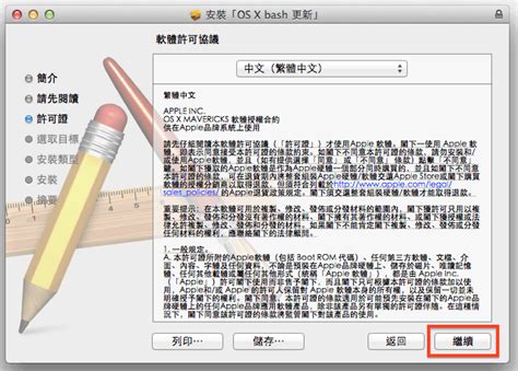 Apple 官方釋出 Mac OS X 的 Bash CVE 漏洞修補更新程式 G T Wang