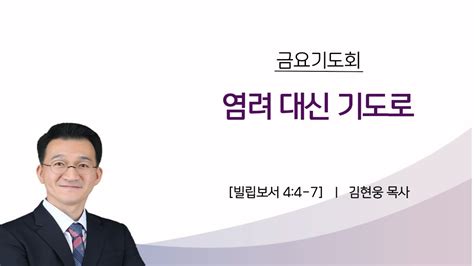 염려 대신 기도로 Youtube