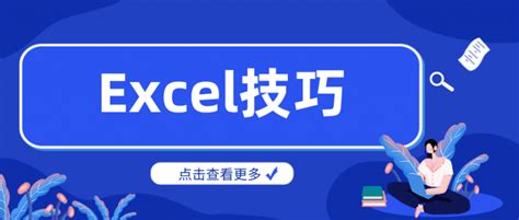 Excel不同表格数据引用方法与技巧