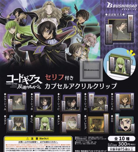 Gachapon Code Geass Lelouch Of The Rebellionanipassion J