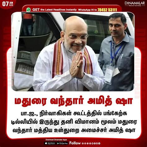 மதுரை வந்தார் அமித் ஷா