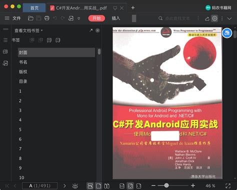 C 开发Android应用实战PDF电子书 MB 下载 码农书籍网