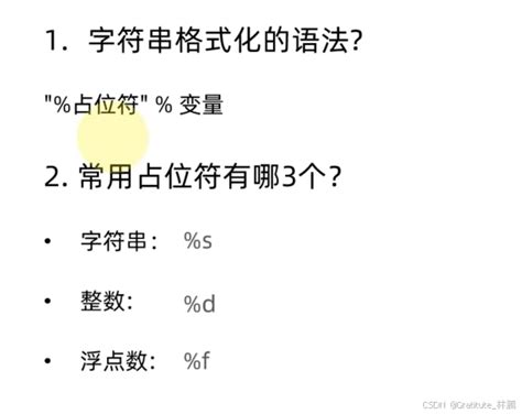 Python 字符串格式化python的字符串格式化还支持其他类型的占位符 Csdn博客