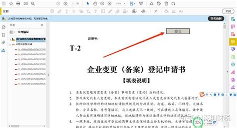深圳公司变更全流程干货（保姆级） 知乎