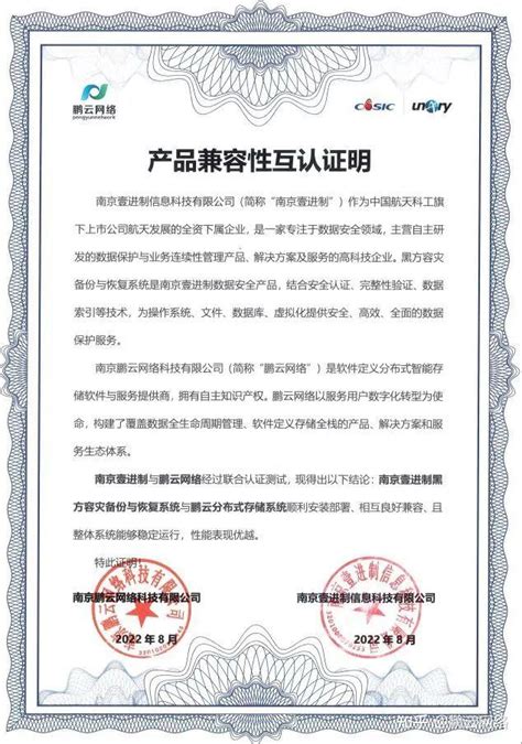 信创适配 1 鹏云网络获得南京壹进制认证 知乎