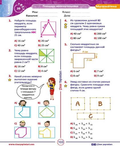 4 класс Математика Листовой Тест