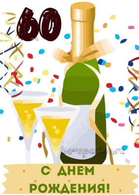 Открытки с юбилеем 60 лет