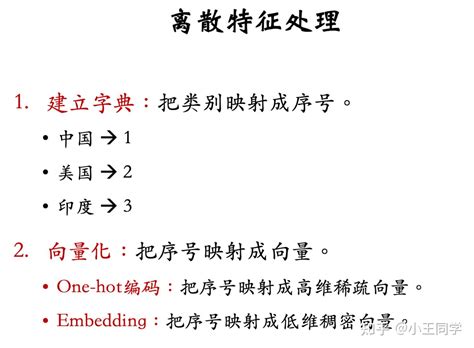 07 召回04：离散特征处理 知乎