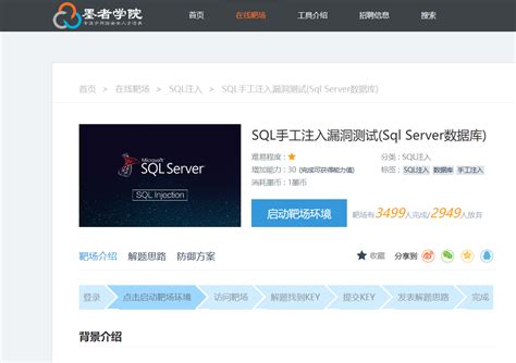 多种数据库注入复线 墨者学院sql server数据库手工注入 iwakuralain 博客园