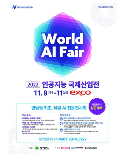 대구서 첫 Ai 전시회미래 첨단산업 한 눈에 서울경제