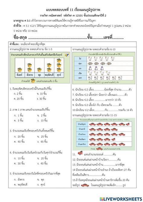 คณิตศาสตร์ ป 2 แผนภูมิรูปภาพ Worksheet Artofit