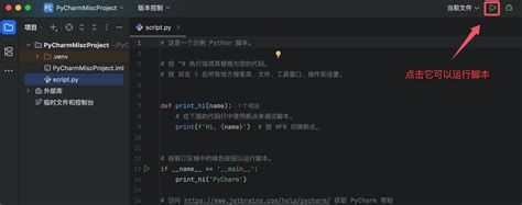 PyCharm 创建第一个 Python 项目 菜鸟教程