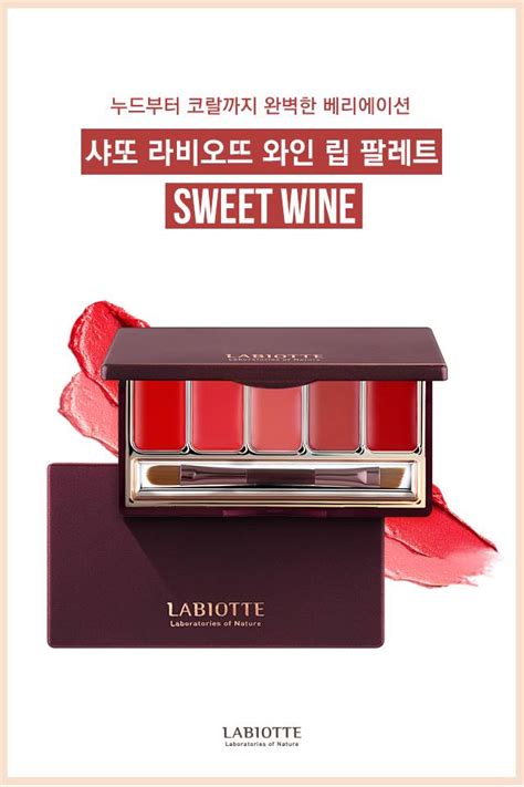 라비오뜨 Labiotte 넘나 예쁜 데일리 컬러들이 팔레트 하나에 쏙 💞 누드부터 코랄레드까지