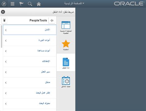 Navigating In Bidirectional Peoplesoft Pure Internet Architecture Pages
