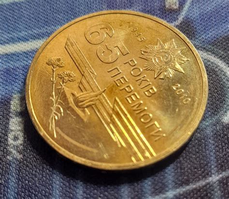 Юбилейная монета 1 Гривна 65 років перемоги(46шт): 10 грн ...