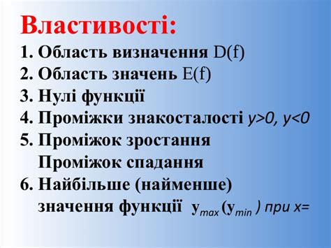 Презентація на урок алгебри у 9 класі з теми Квадратична функція та її властивості