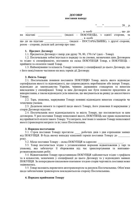 Договор поставки бумаги шаблон образец договора Украина Thedoc