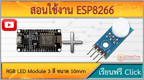 สอนใชงาน ESP8266 RGB LED Module 3 ส ขาย Arduino อปกรณ Arduino คณภาพด ราคาถก สงไว สงฟร