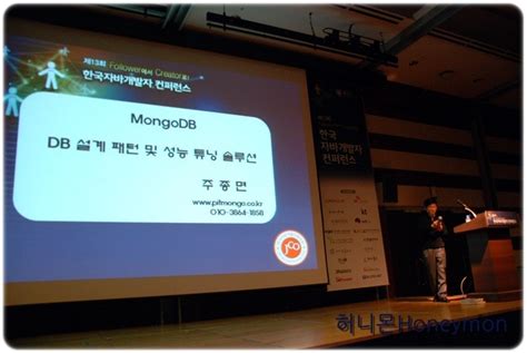 제 13회 Jco 네번째 발표 Mongodb Db설계 패턴 및 성능 튜닝 솔루션 허니몬honeymon의 자바guru