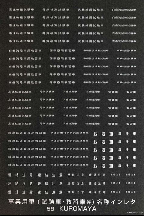 58 事業用車名称 鉄道模型店 Models Imon
