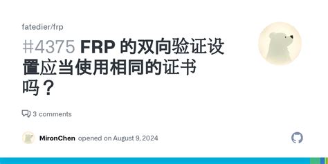 Frp 的双向验证设置应当使用相同的证书吗？ · Issue 4375 · Fatedierfrp · Github