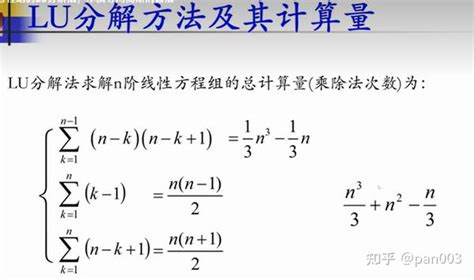 高斯消元 vs lu 分解 知乎