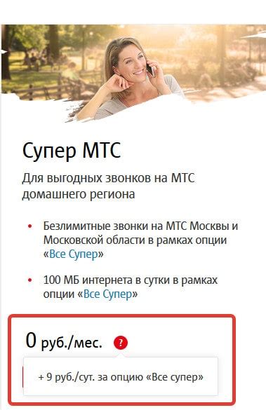 3 способа сэкономить на тарифе Супер МТС, за что снимают деньги?