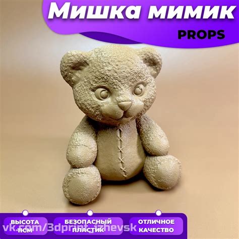 Реквизит для игр "Мишка Мимик" - FDM печать, слой 0,12мм - цвет ...