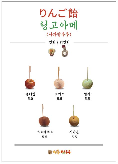 마루탕후루 탕후루 링고아메 구슬아이스크림 소자본창업 전문 프랜차이즈