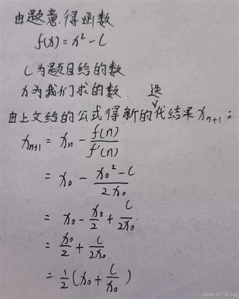 牛顿迭代法newton迭代法 Csdn博客