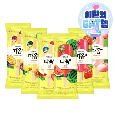 빙그레 빙그레 따옴바 아이스크림 10개10개 딸기 복숭아 파인애플 수박 패션프루트 택 위시버킷