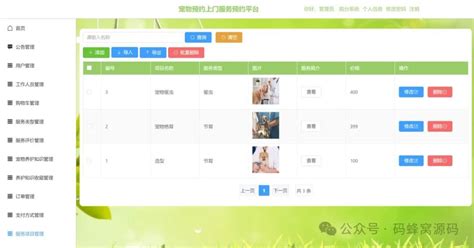 【开题报告论文源码】基于springbootvue宠物预约上门服务预约平台 Csdn博客