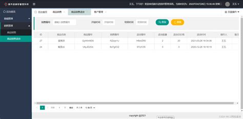 基于springboot html超市进销存管理系统 csdn博客
