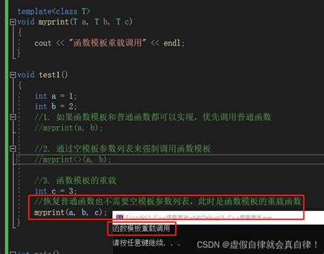 c 模板 函数模板与普通函数的区别、调用规则以及模板的局限性 c 模板全特化已经指明了参数类型 为什么不能用普通函数来定义 csdn博客
