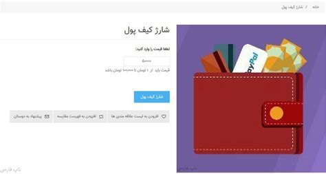 افزونه کیف پول ناپ کامرس ناپ کامرس ناپ فارسی فروشگاه ساز ناپ