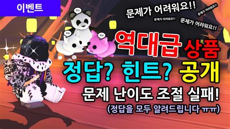 입양하세요 역대급 이벤트 정답공개 입양하세요이벤트 Youtube