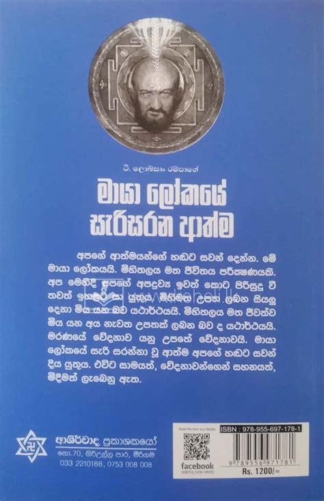 Maya Lokaye Sarisarana Athma මායා ලෝකයේ සැරිසරන ආත්ම Keheli Lk