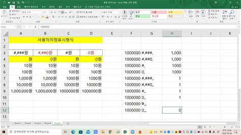 컴활필기 스프레드시트일반 사용자지정표시형식 Youtube