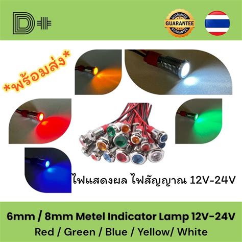 ไฟสัญญาณพร้อมสาย หลอดไฟledกันน้ำ6mm 8mm 12 24v Metal Indecator Light