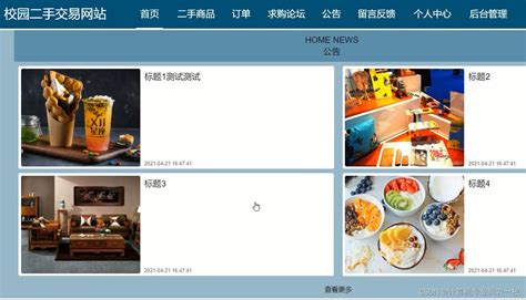 Django毕业设计python校园二手交易推荐系统m84ur基于python基于django的二手交易系统 Csdn博客