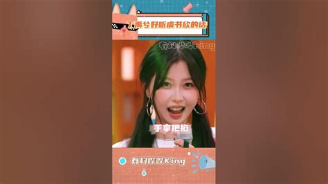 妙声这么好嗑到底是谁吃这么好啊！ 永夜星河 虞书欣 丁禹兮 你好星期六 Shorts Youtube