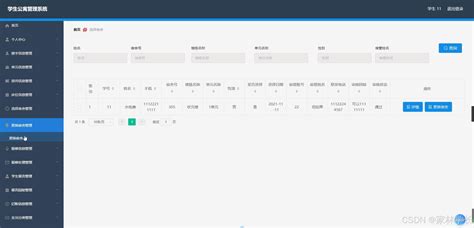 java计算机毕业设计学生公寓管理系统（开题报告 源码 论文） csdn博客